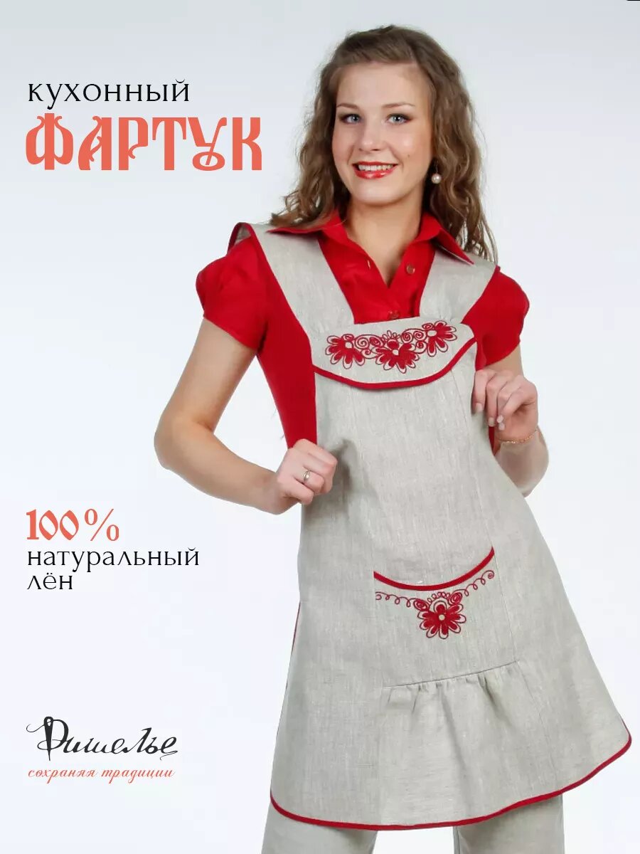 Фартук кухонный из льна