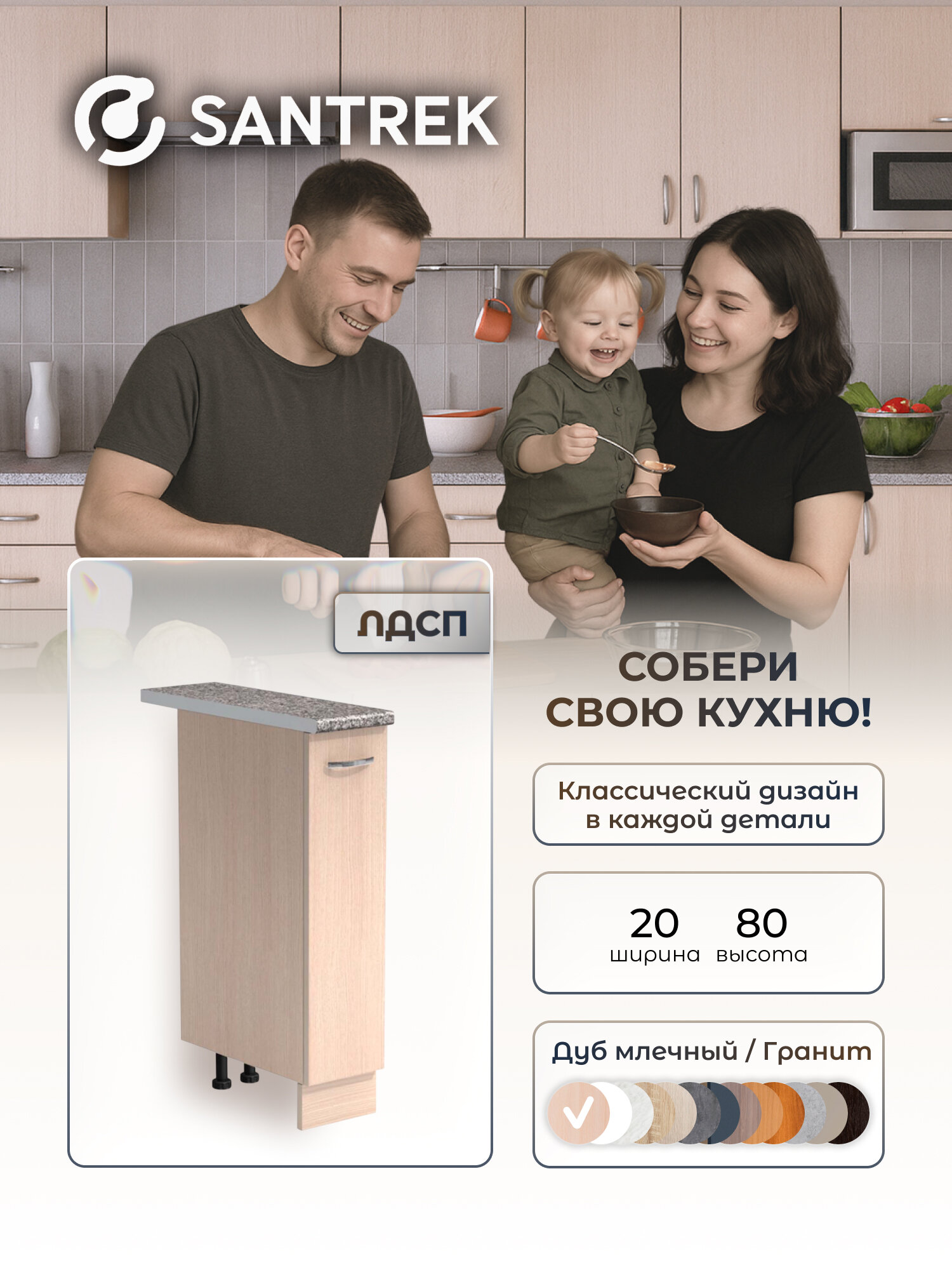 Кухонный гарнитур SANTREK модуль напольный бутылочница выдвижная 20 ЛДСП цвет дуб млечный столешница цвет гранит