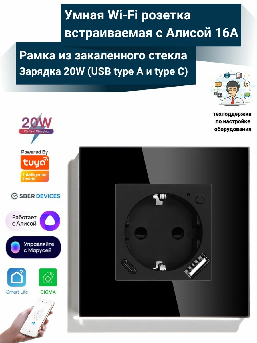 Умная розетка встраиваемая с Алисой 16А Tuya Wi-Fi с (USB type A и type C) быстрая USB зарядка 20W