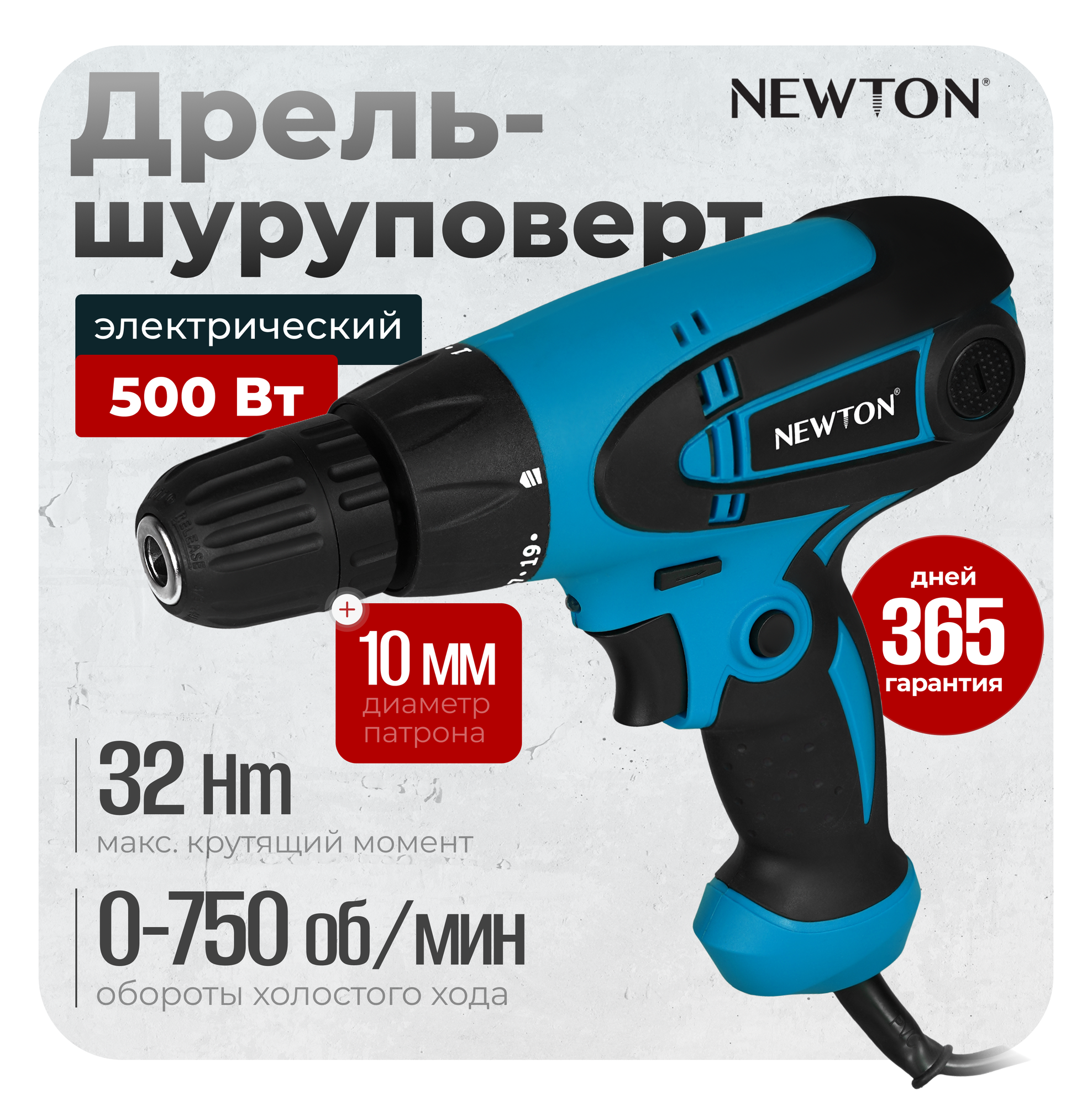 Шуруповерт NEWTOWN NTN500-1-5, 320Вт, сетевой, угловой, в коробке