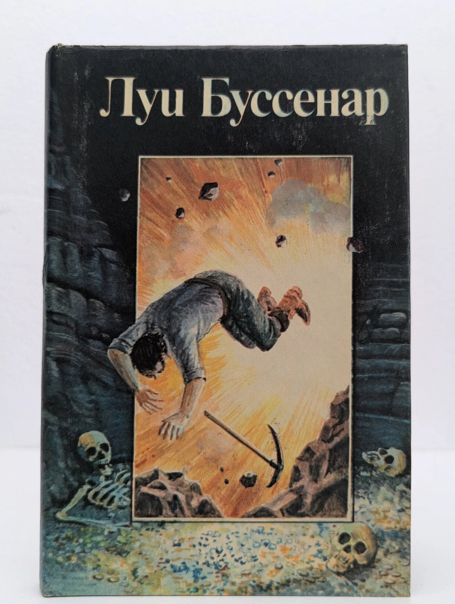 Похитители бриллиантов. Части 1, 2 Буссенар Луи 1992