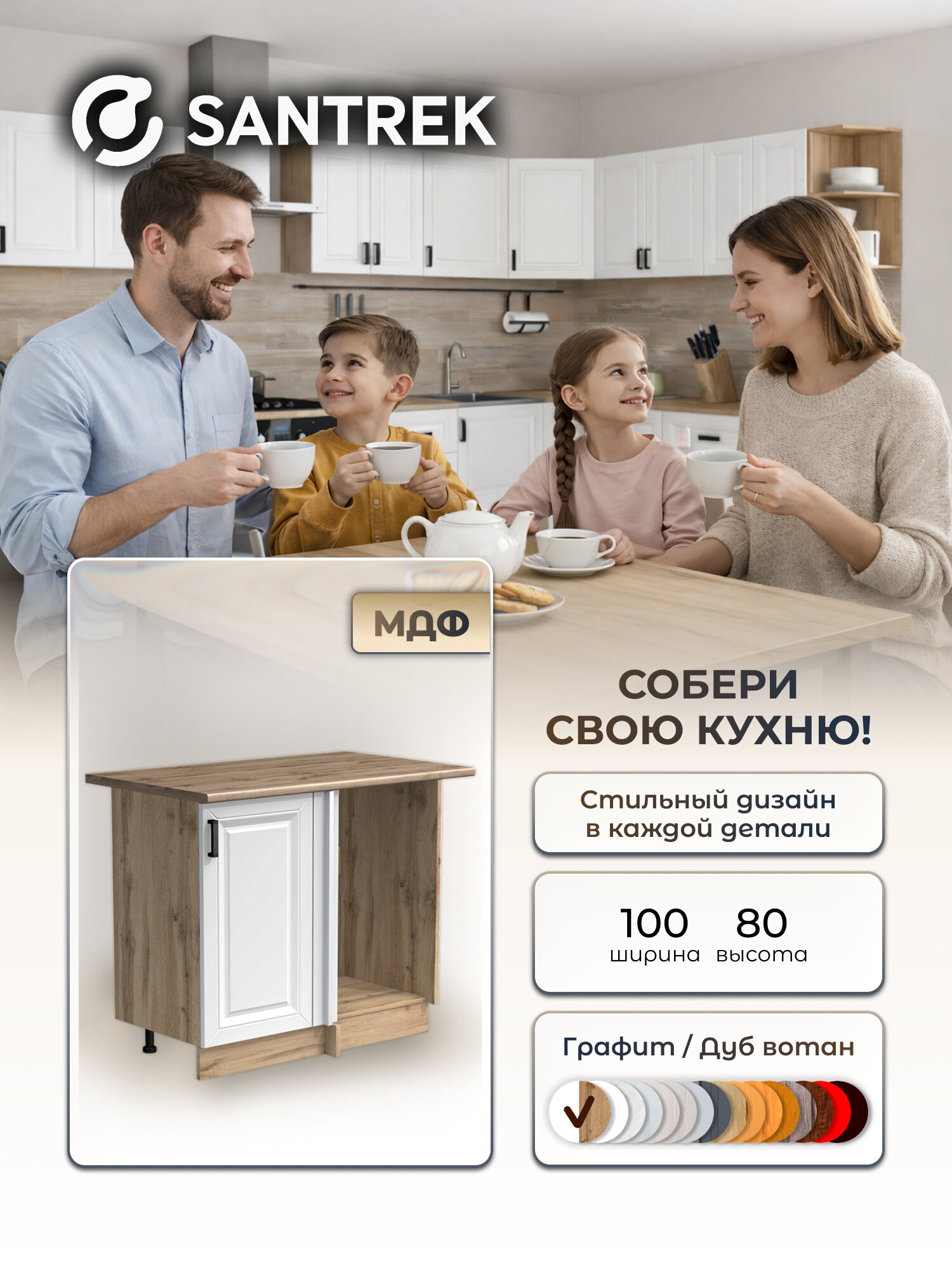 Кухонный гарнитур модуль напольный угловой -100 SANTREK цвет белый столешница дуб вотан МДФ