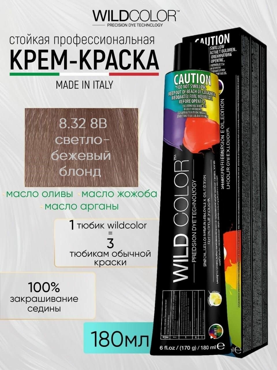 WILD COLOR Крем-краска 8.32 8B PERMANENT COLOR для окрашивания волос светлый бежевый блондин, 180 мл