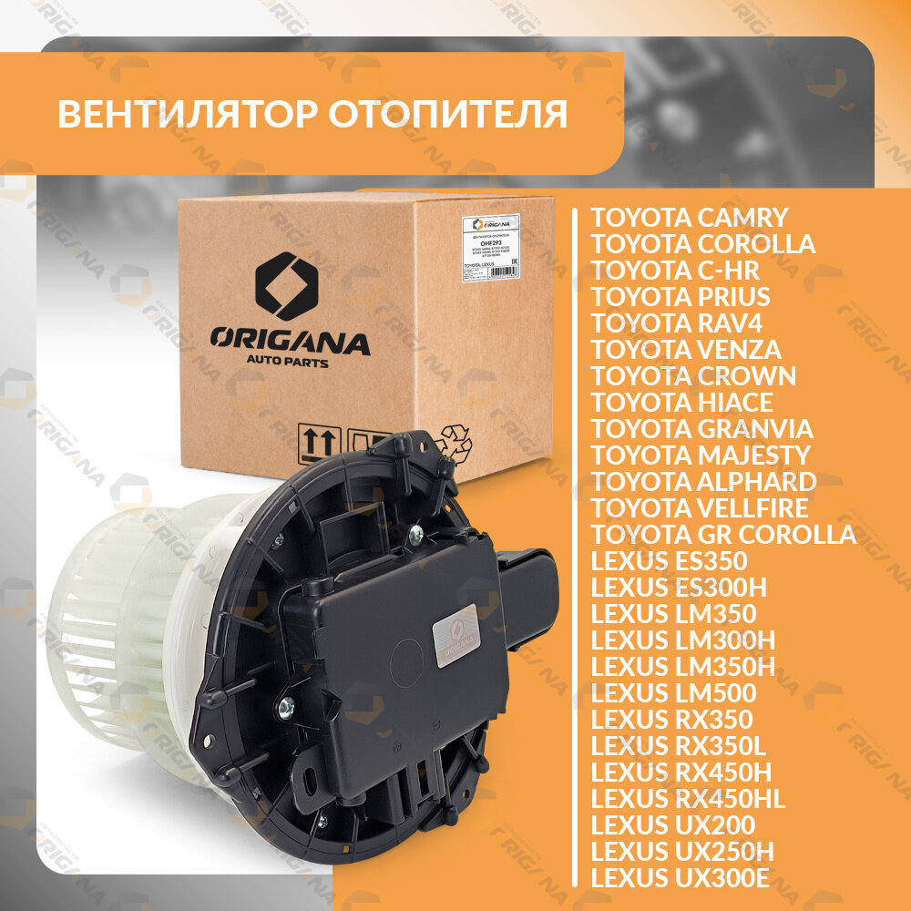 Вентилятор отопителя - мотор печки для TOYOTA CAMRY , COROLLA , C-HR , RAV4 , LEXUS 2015-2025 , тойота камри , лексус
