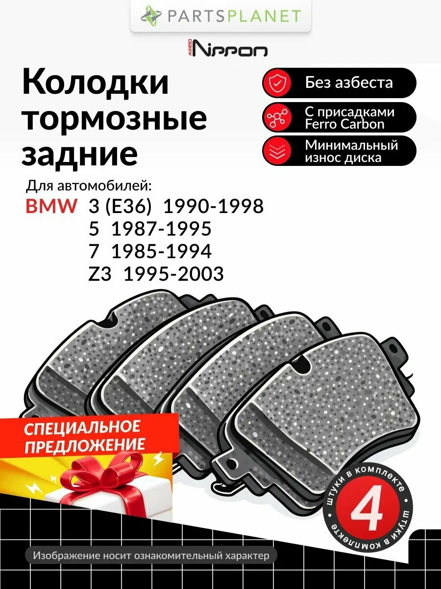 Тормозные колодки задние на БМВ 3 E36, 5 E34, 7 E32, Z3