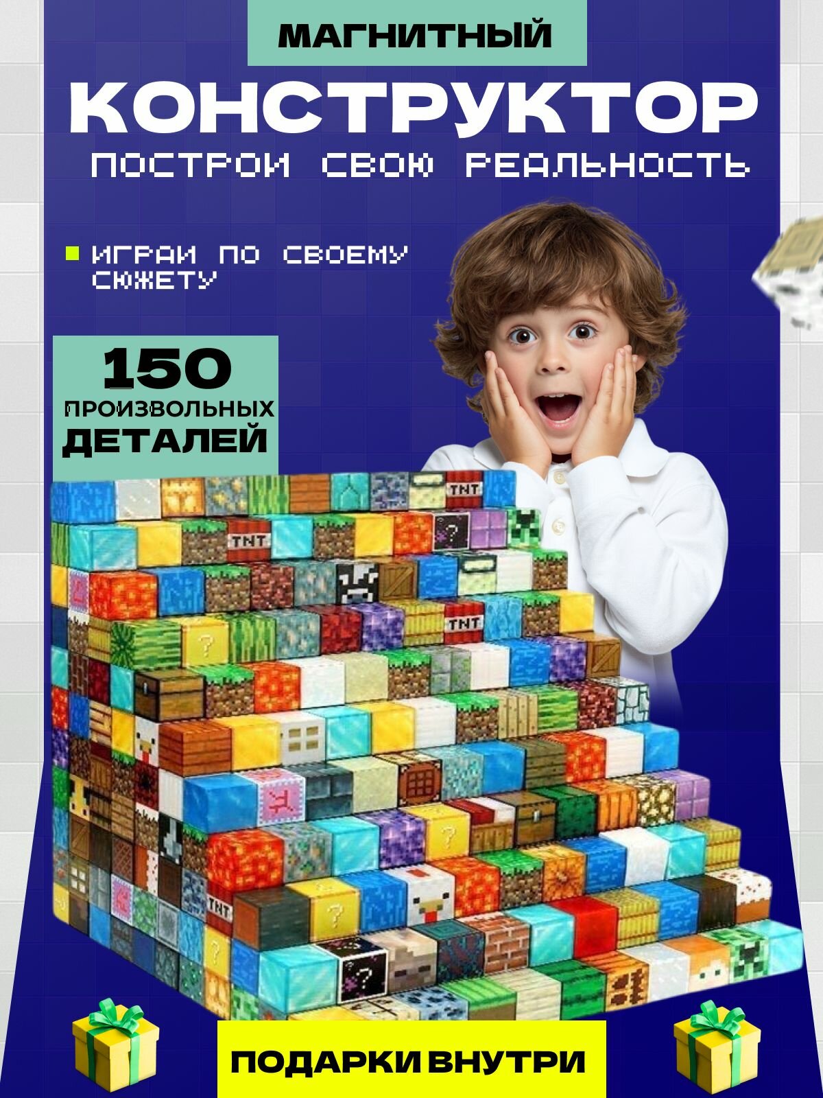 Конструктор "Майнкрафт", магнитный, 150 элементов, для развития пространственного воображения
