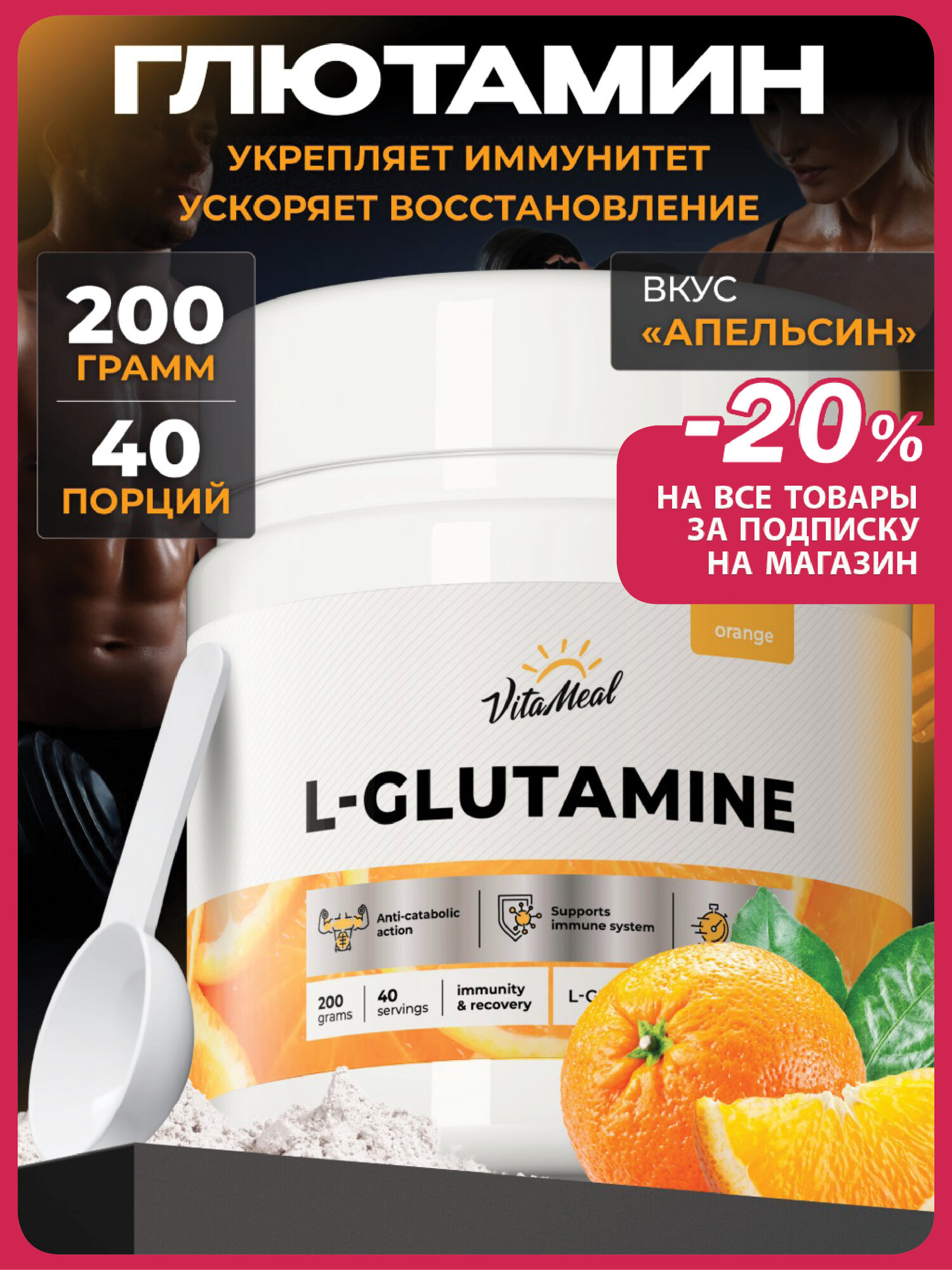 Глютамин порошок, аминокислоты L Glutamine 200 г, глутамин, Апельсин