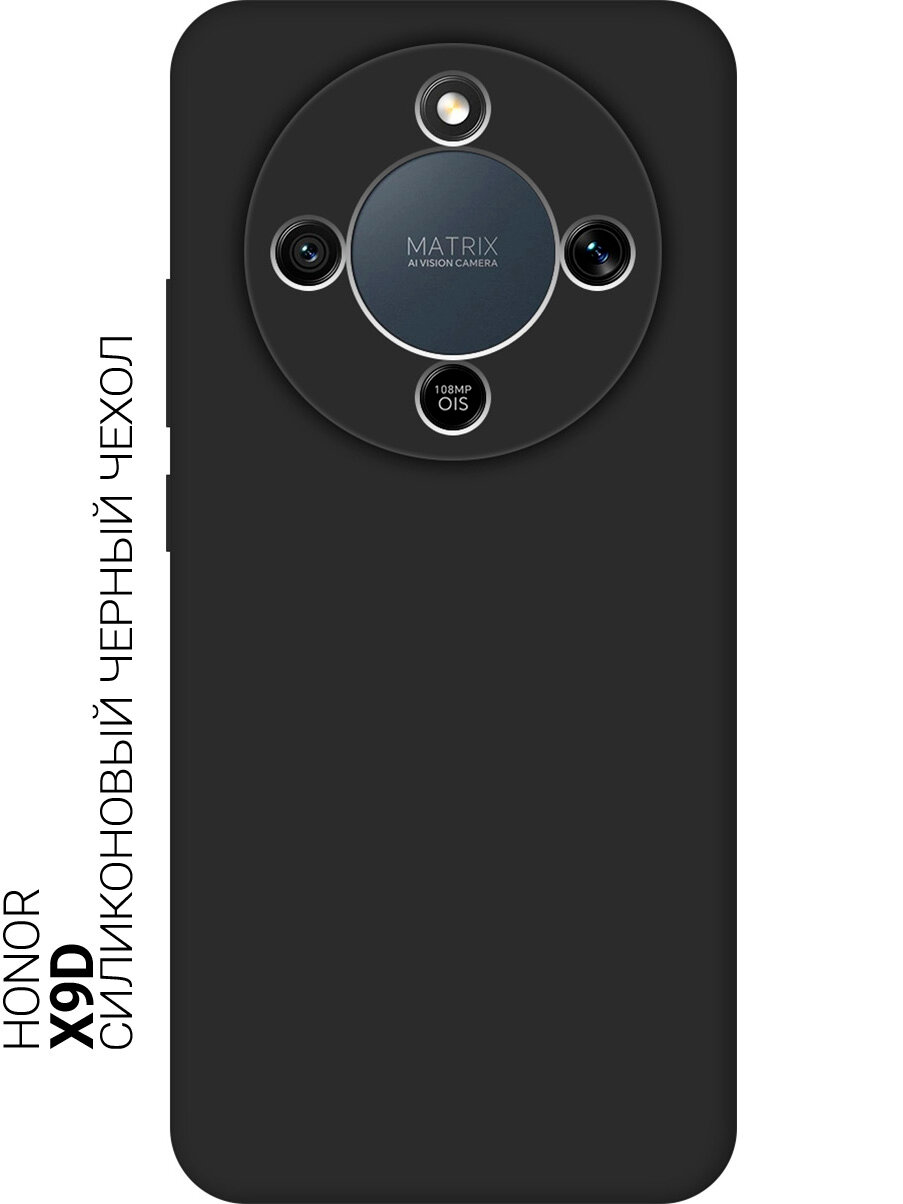 Силиконовый чехол на Honor X9d черный, stb матовый