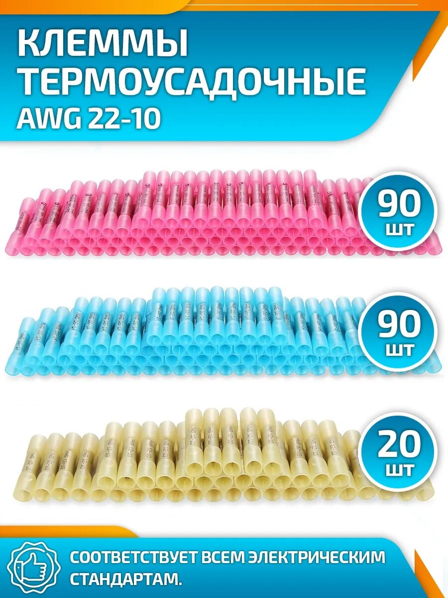 Клеммы термоусадочные под пайку 200 шт