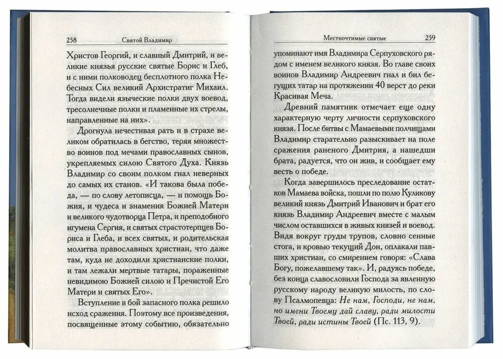 Святой Владимир — фото 1