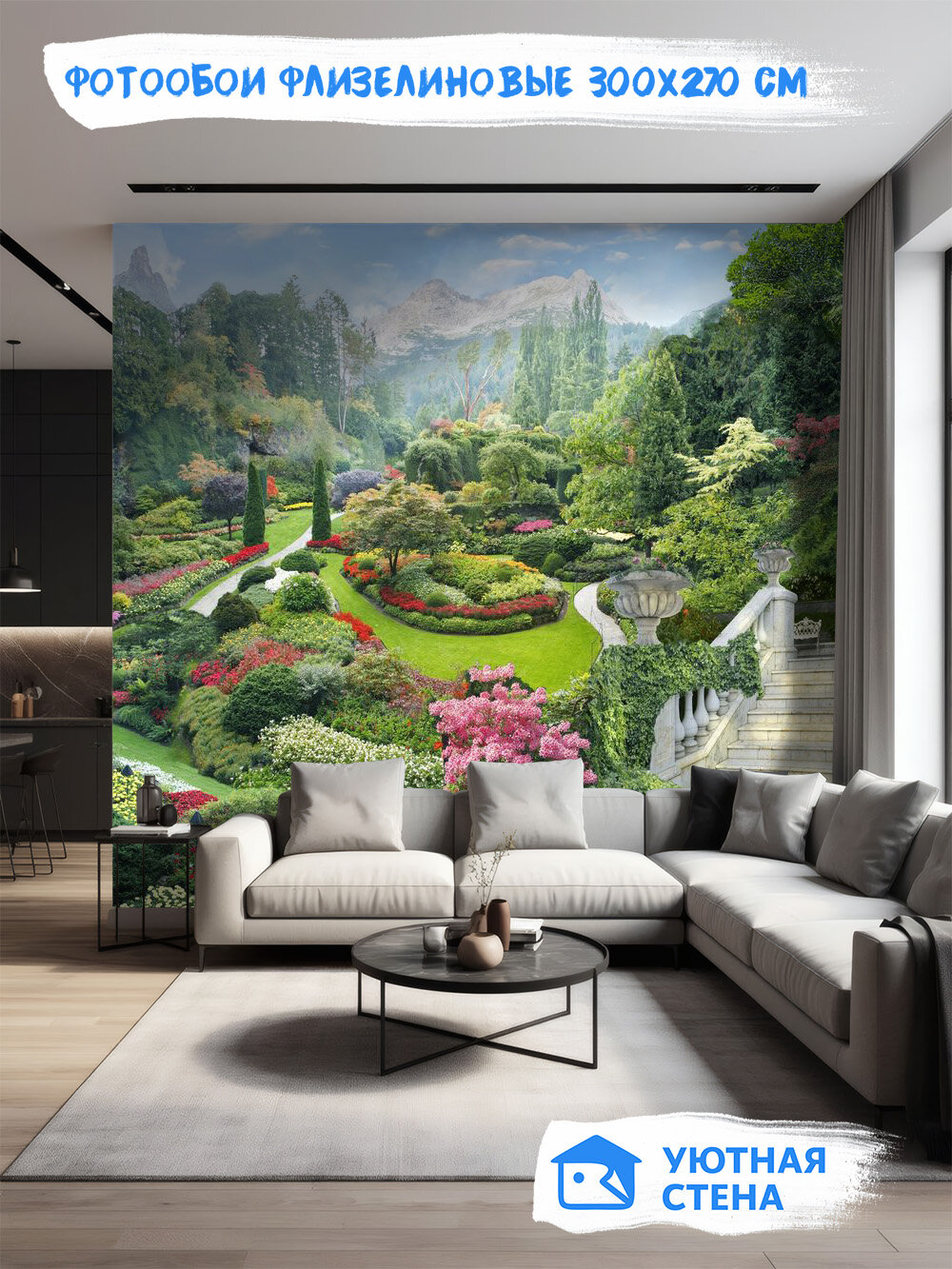 Фотообои Уютная стена "Ботанический сад у подножья гор", флизелиновые, 300х270 см