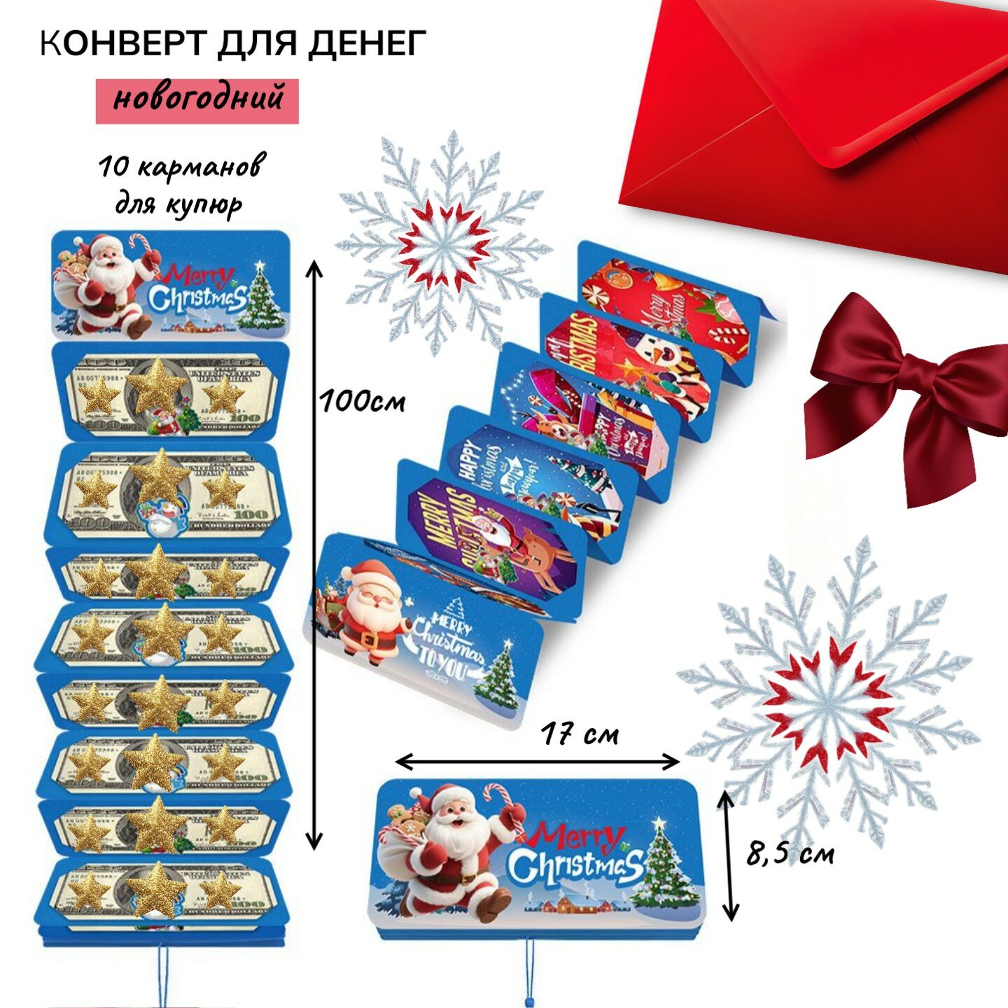 Новогодний конверт для денег, подарочный конверт для купюр 10 карманов, открытка денежная