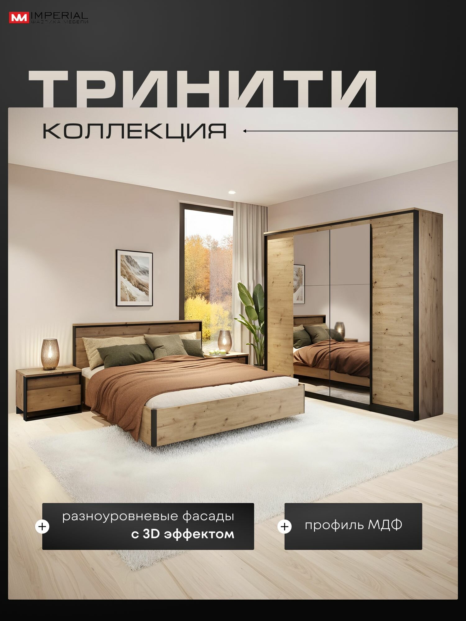 Спальный гарнитур комплект мебели для спальни Тринити шкаф 4дв, кровать 160х200, тумба-2шт