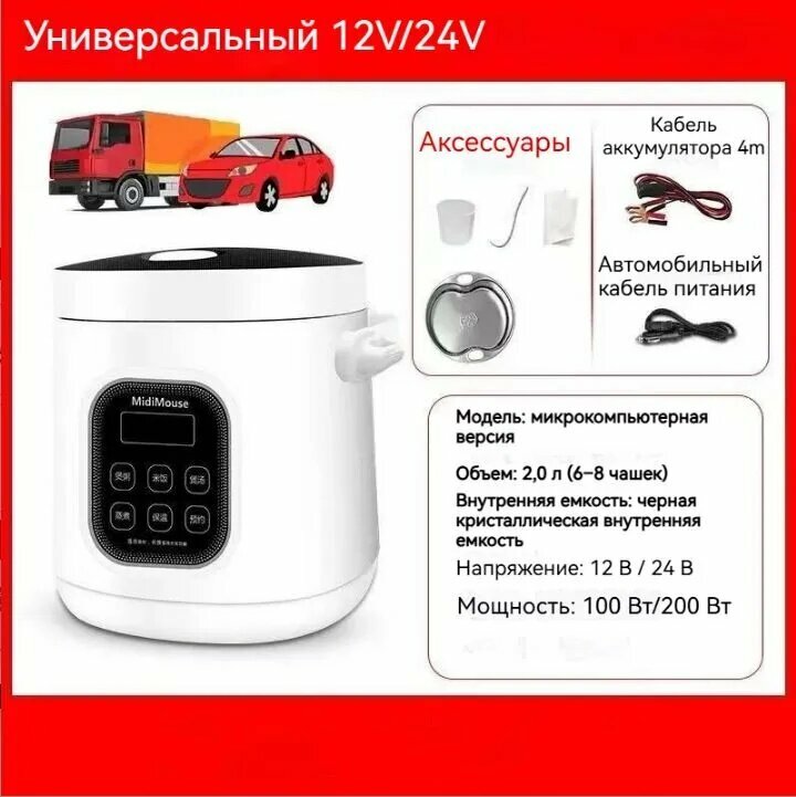 Мультиварка автомобильная 12345_230931378