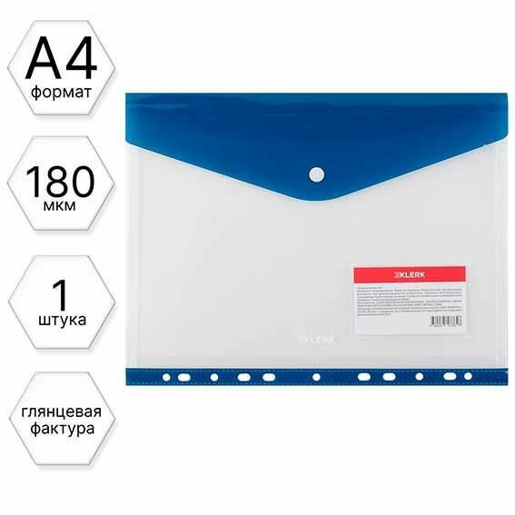 Карман для документации клерк расширяющийся, А4, 180 мкм, прозрачный-синий, горизонтальный, пластик, на кнопке, перфорированный (253512)