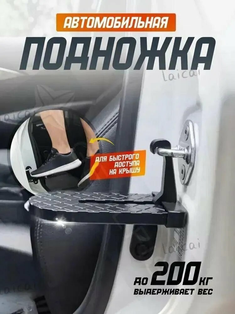 Подножка автомобильная, 1 шт.