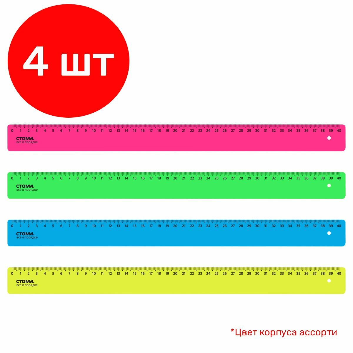Линейка 40см, 4 штуки, непрозрачная, неоновые цвета, ассорти