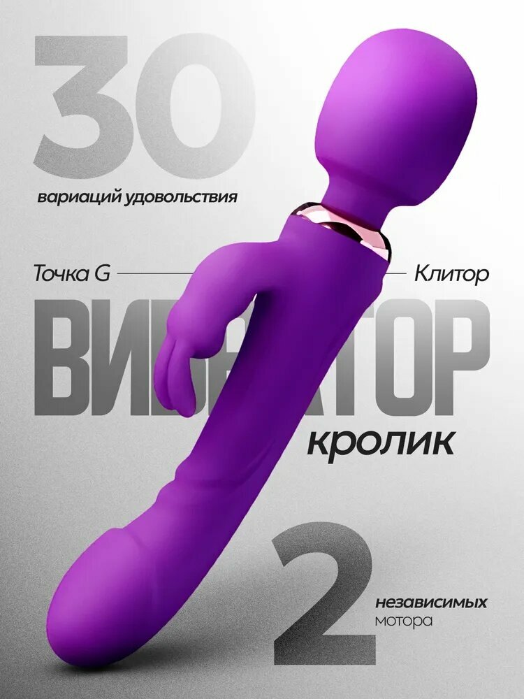 Вибратор для женщин для клитора, вагинальный и точки G / Вибратор кролик