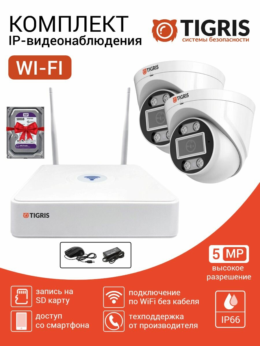 Готовый комплект Wi-Fi видеонаблюдения с жестким диском 5 Мп на 2 внутренние камеры