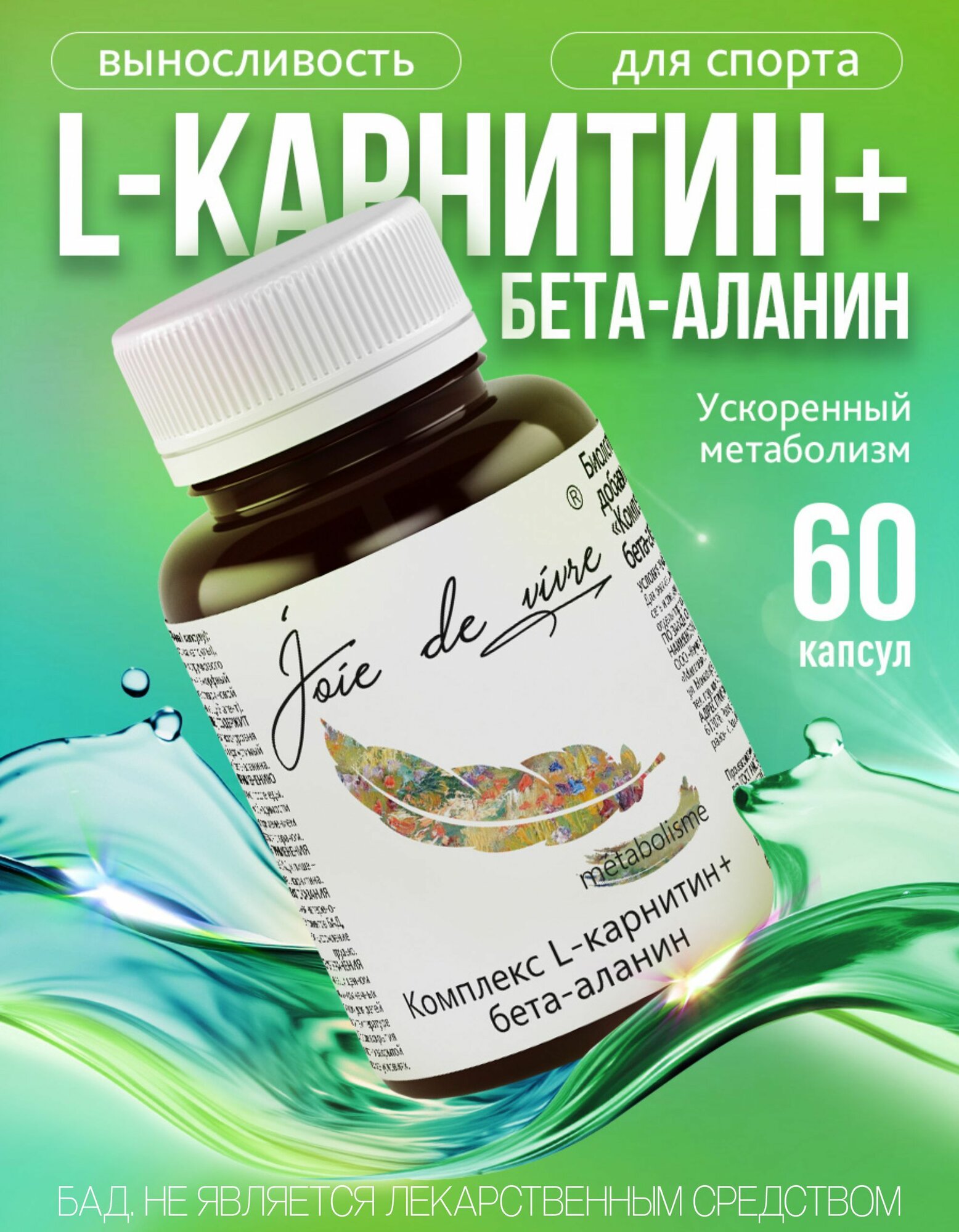 Л карнитин предтренировочный комплекс, бета аланин, спортивное питание 60 капсул