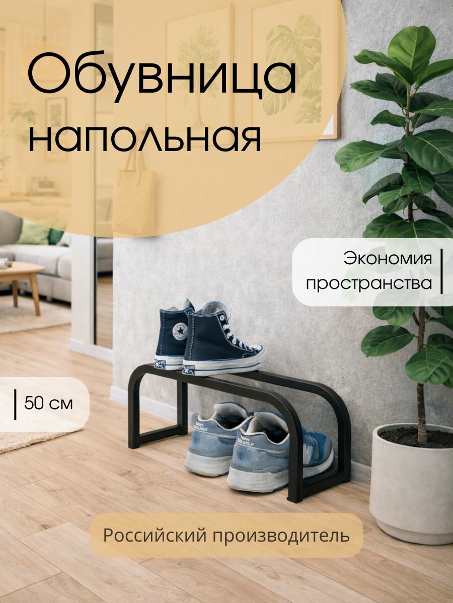 Обувница Dacha-Dom, открытая, стальная, 50х20х17 см, чёрная в стиле лофт