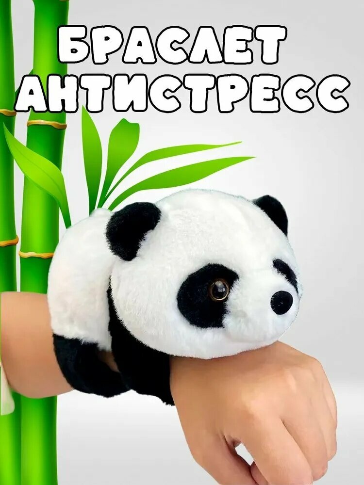 Браслет антистресс Панда