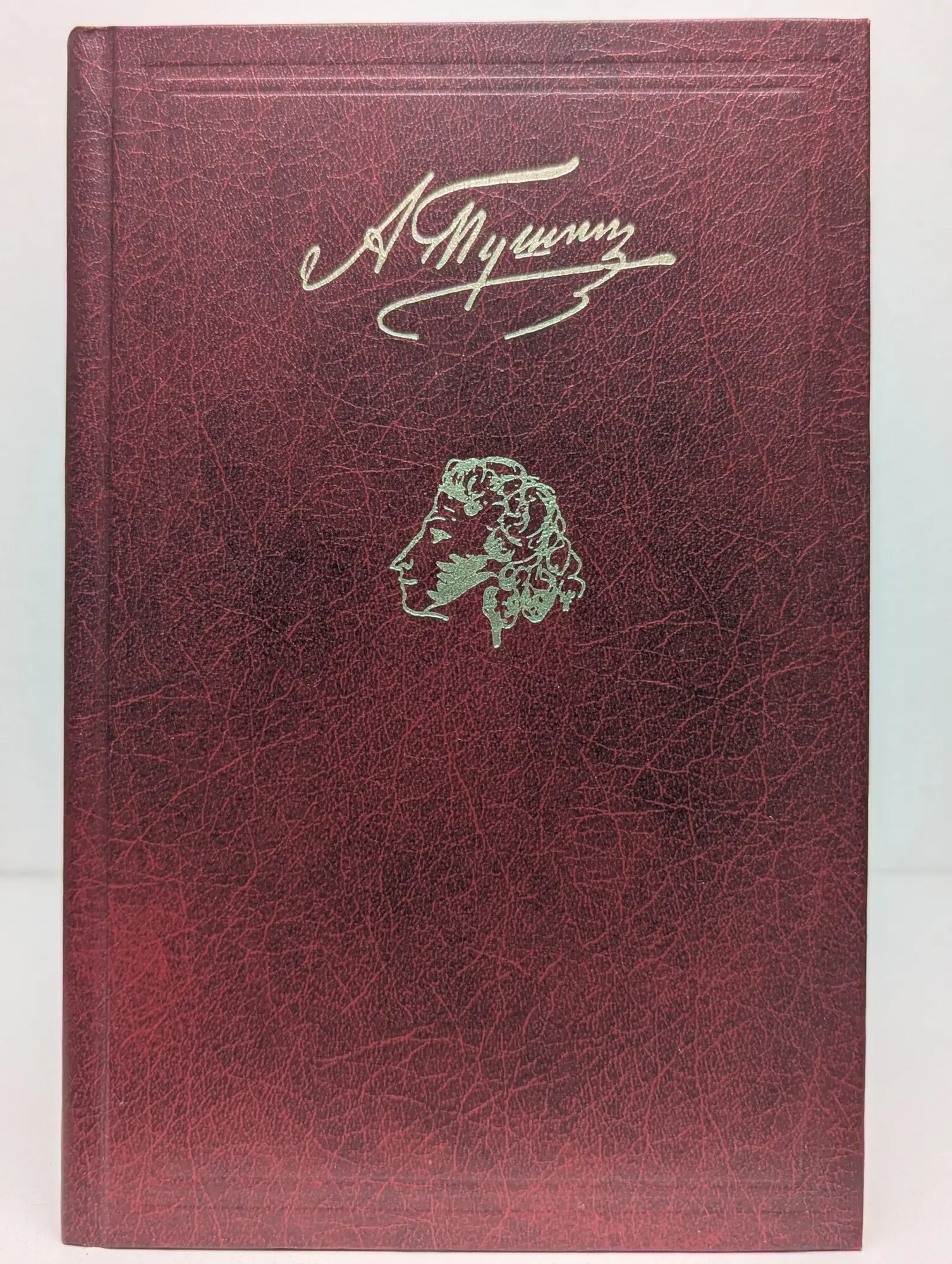 А. С. Пушкин. Сочинения в 2 томах. Том 1. Юбилейное парижское издание 1937 года Пушкин Александр Сергеевич 1999