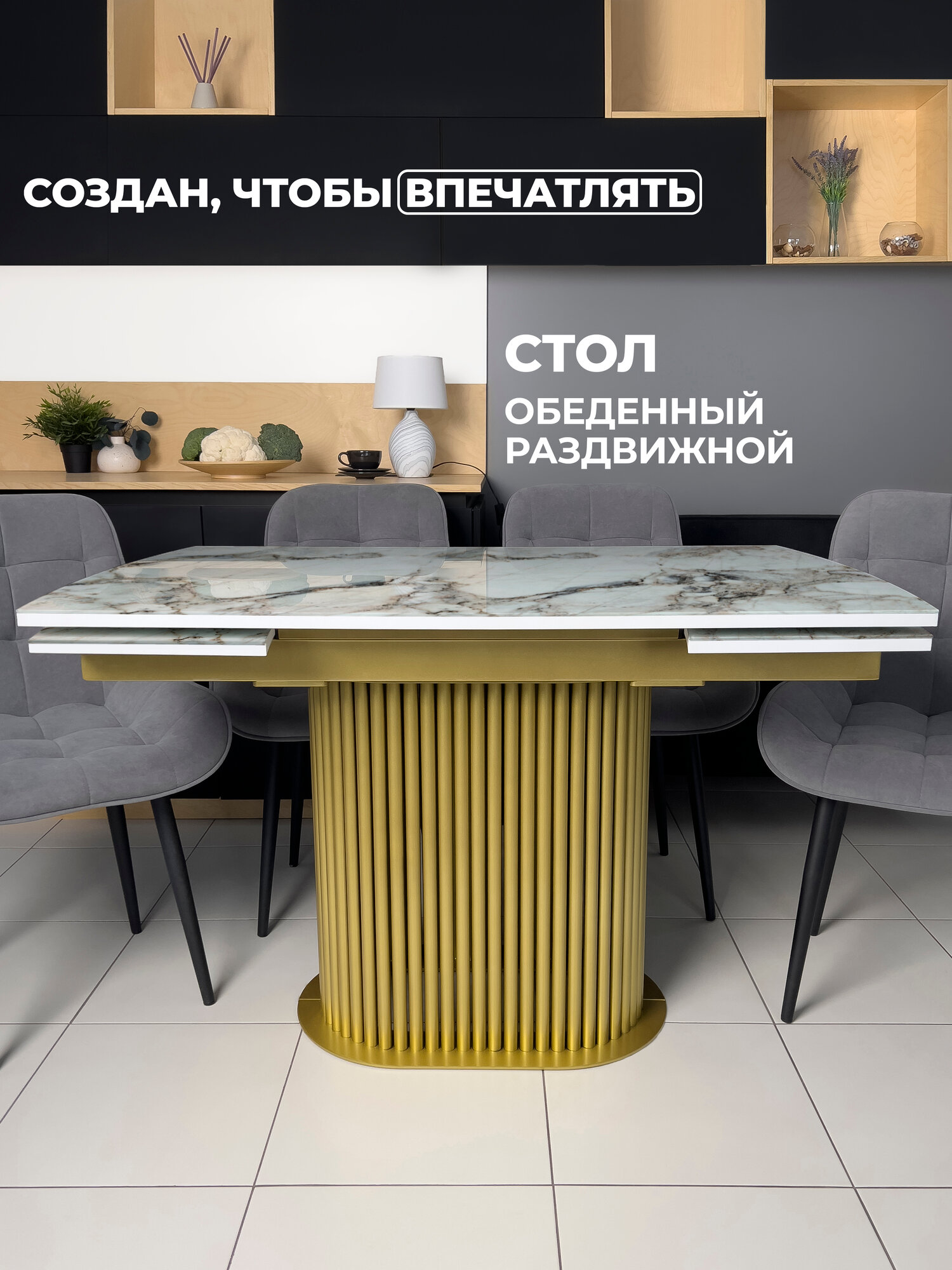 Стол обеденный Бонейр раздвижной, с металлическими опорами, 120 х 80 х 76 Мрамор Олимп опоры Золото