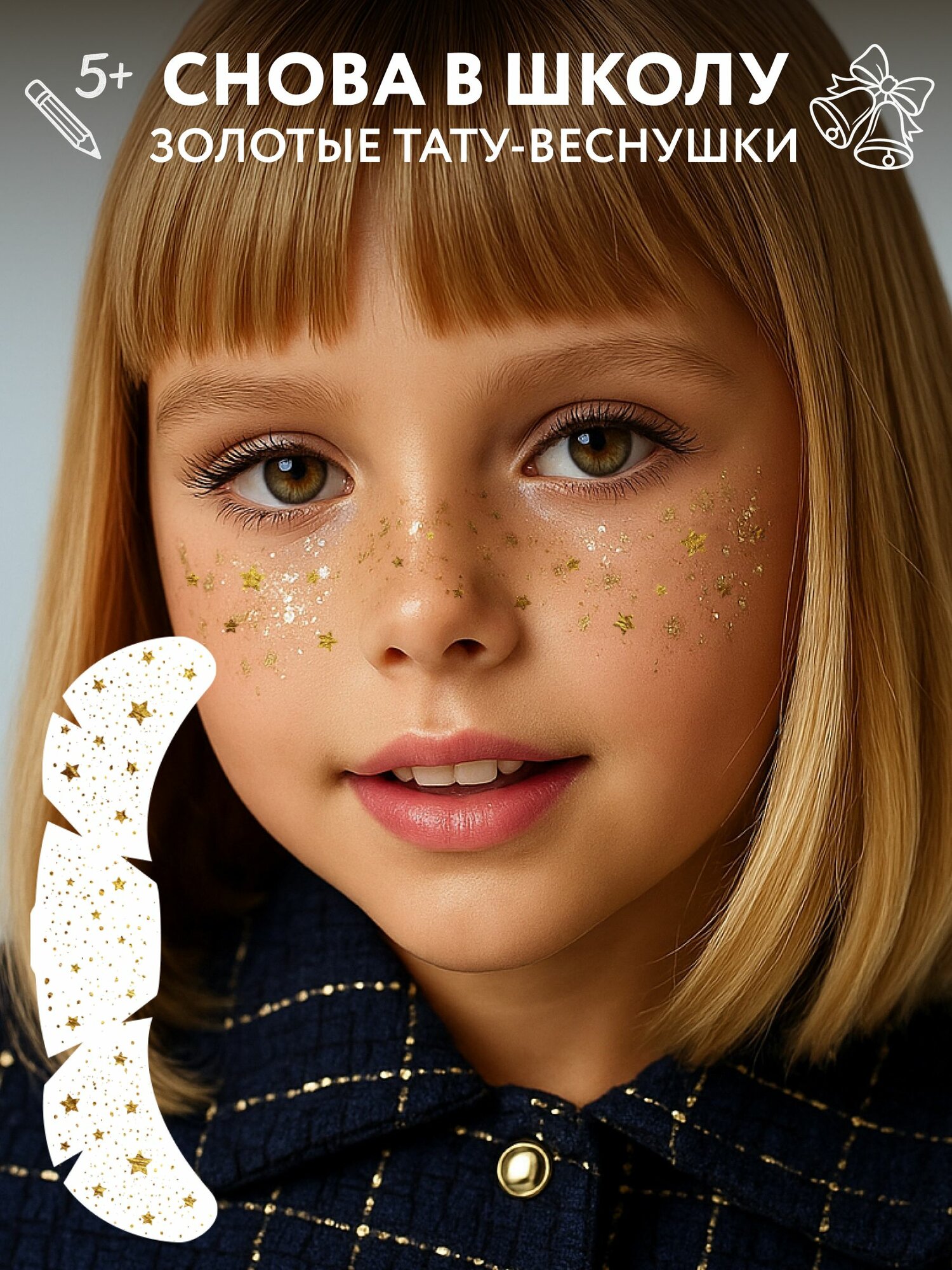 Переводные тату веснушки детские Alice