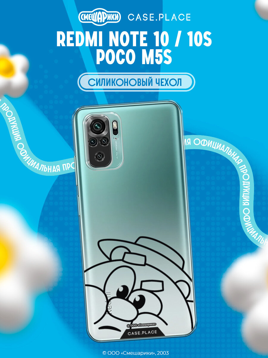 Чехол на Xiaomi Redmi Note 10/Note 10S/Poco M5s / Сяоми Редми Нот 10/Нот 10S/Поко M5s с принтом Контурный Копатыч