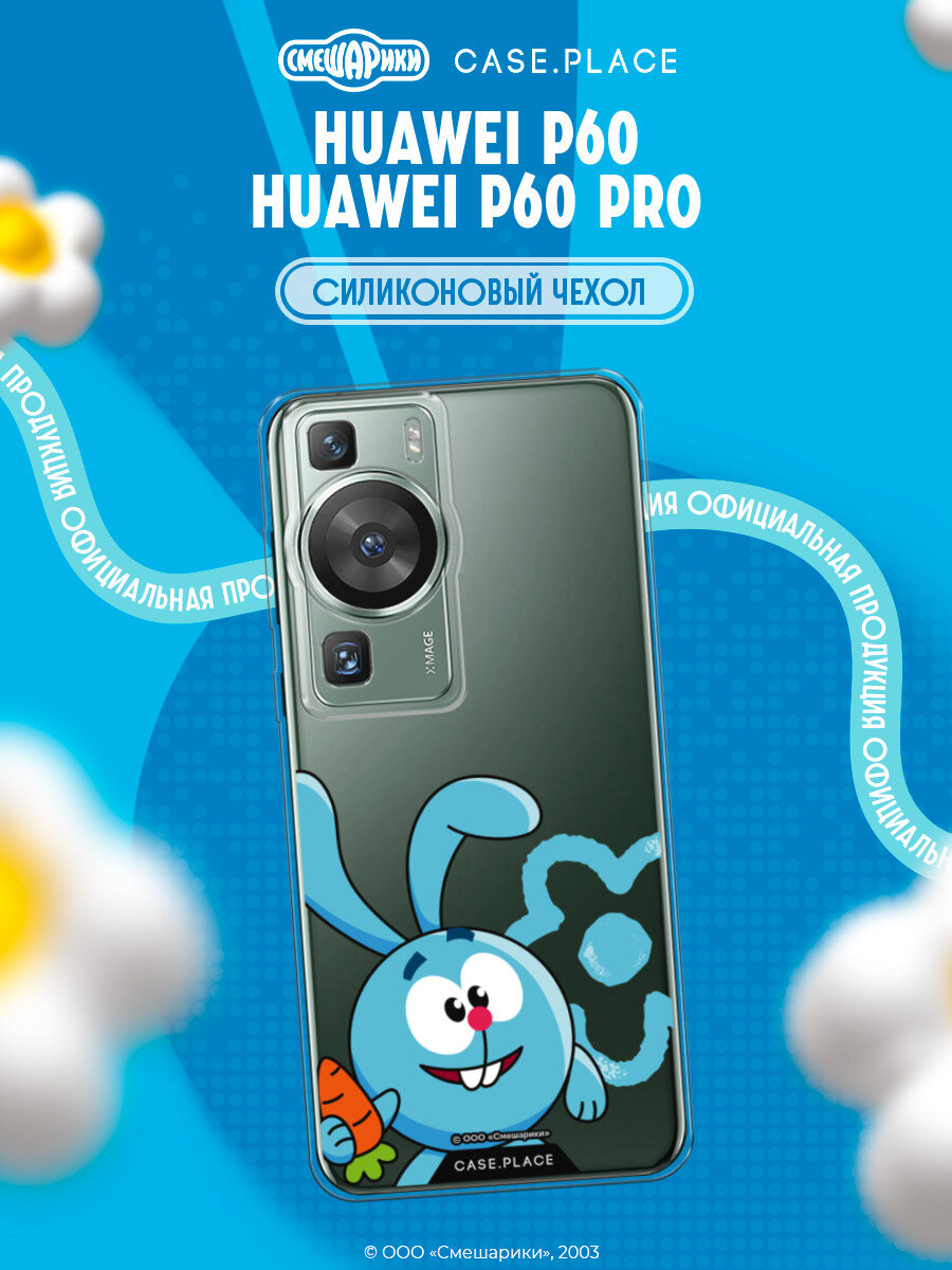 Чехол на Huawei P60/P60 Pro / Хуавей P60/P60 Про с принтом Ромашка и Крош