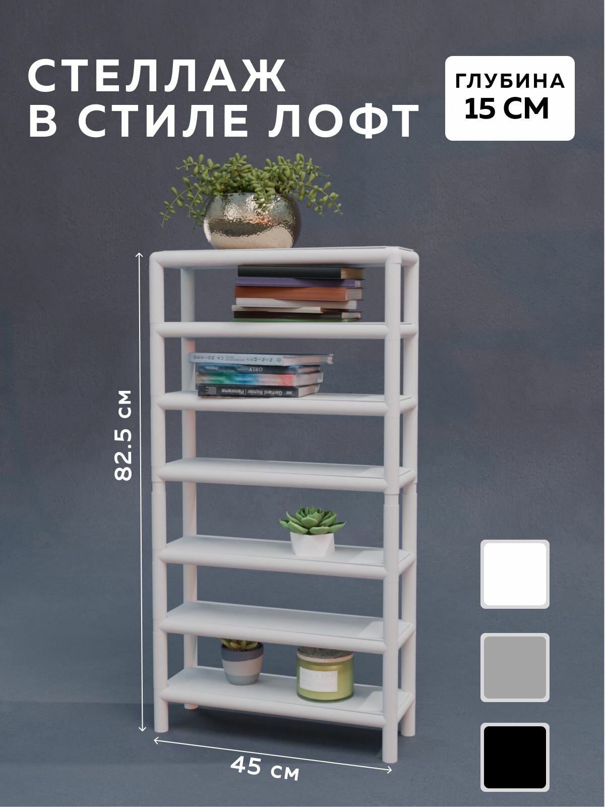 Стеллаж CUBE в стиле лофт металлический, 7 полок, 15х45x82,5 см, Белый, Delta-Loft