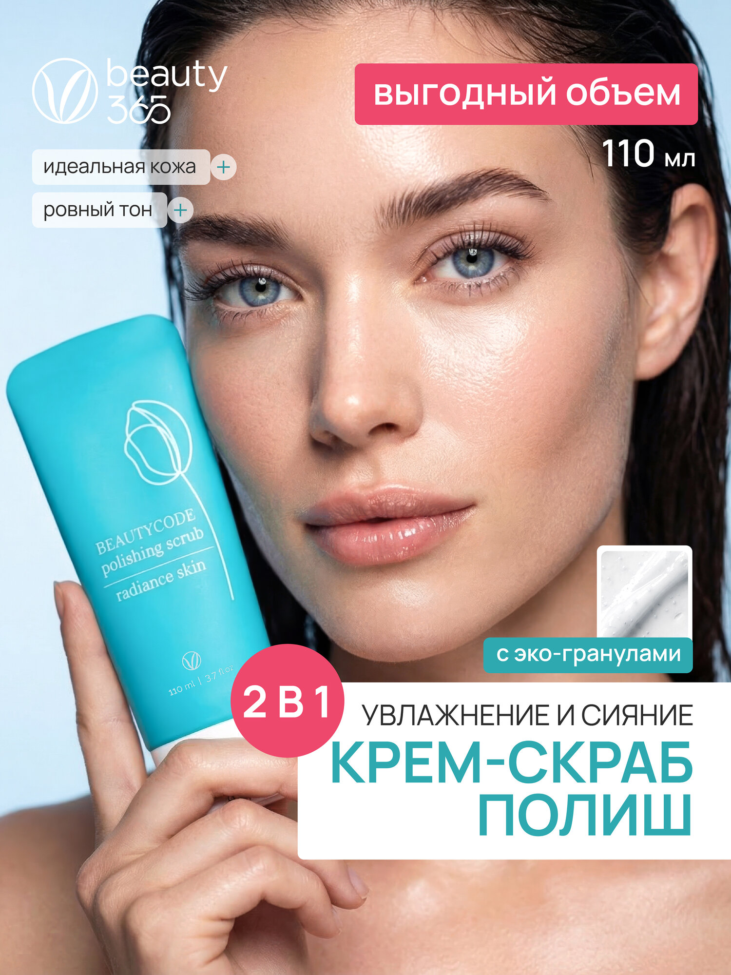 Скраб для лица полирующий "Увлажнение и сияние", 110 мл