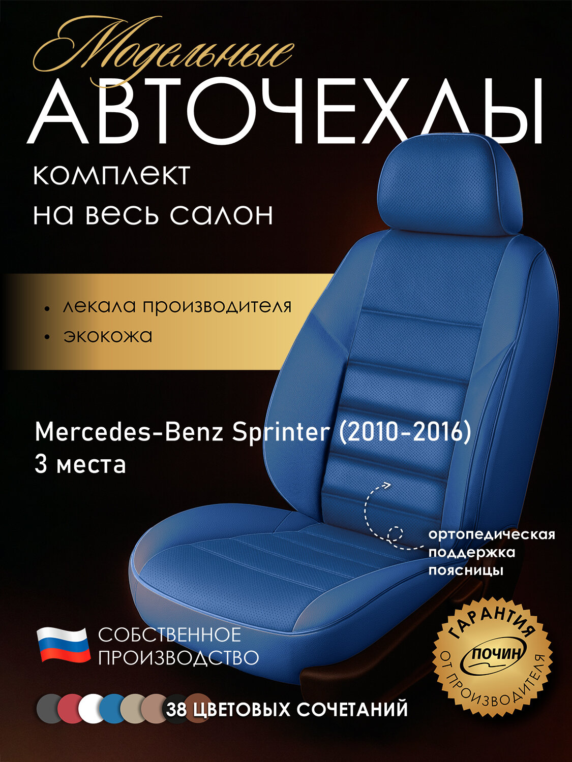 Авточехлы Mercedes-Benz Sprinter (1+2) (2010-2016) "Трио" экокожа, синий