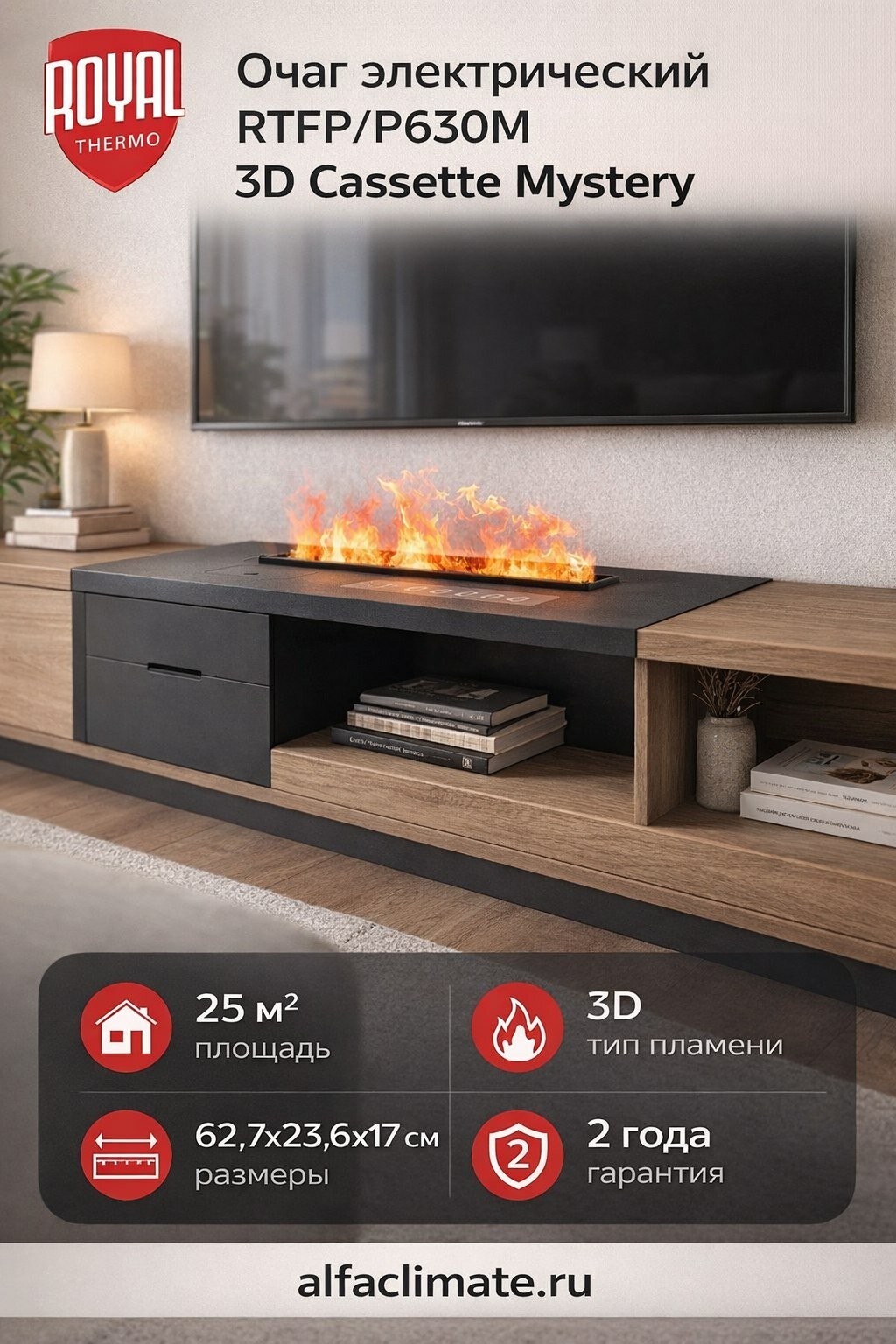 Очаг электрический Royal Thermo RTFP/P630M 3D Cassette Mystery
