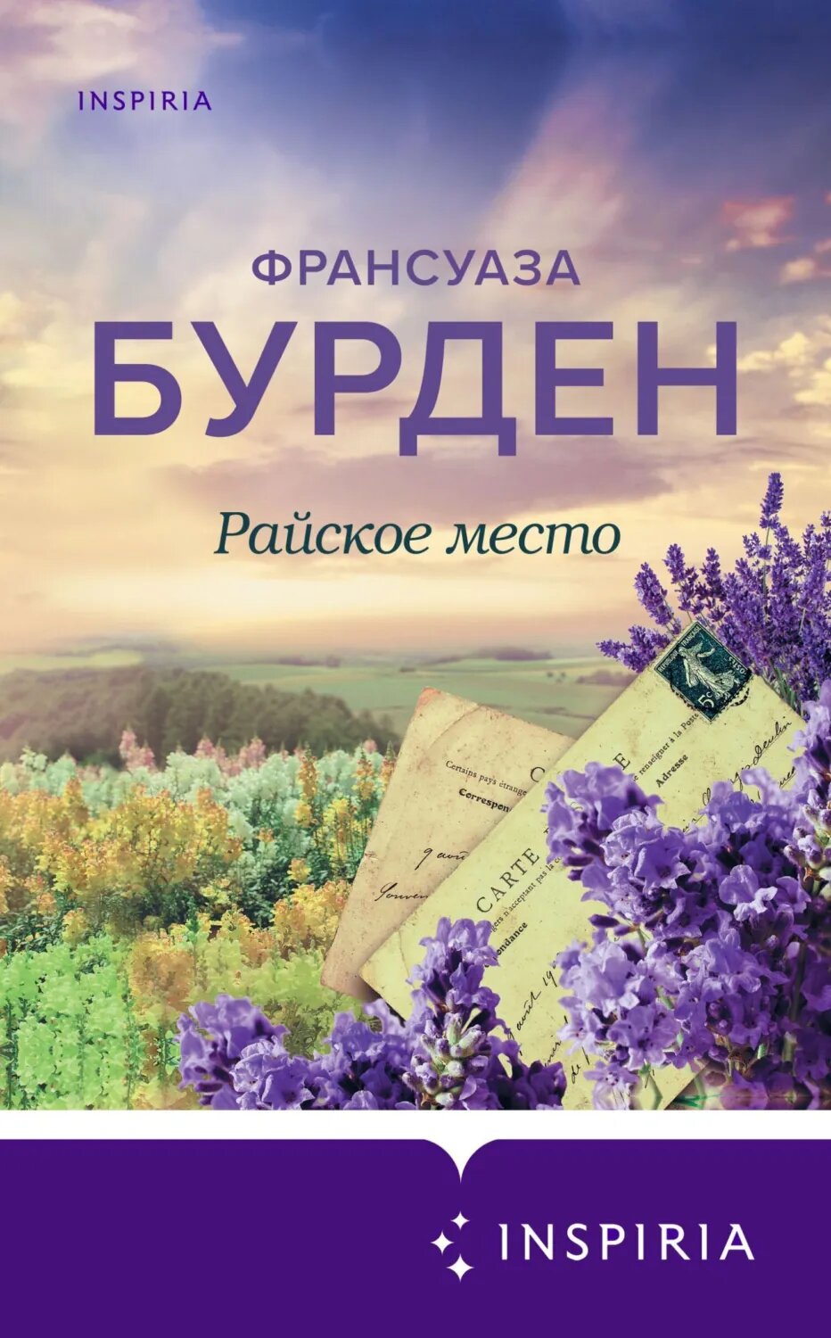 Райское место [Цифровая книга]