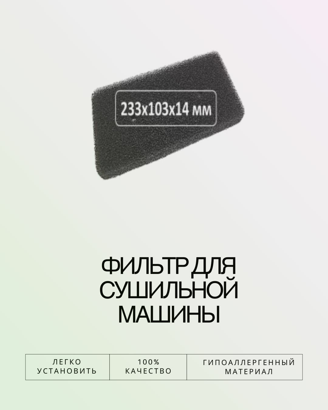 Фильтр для сушильной машины Gorenje W87443