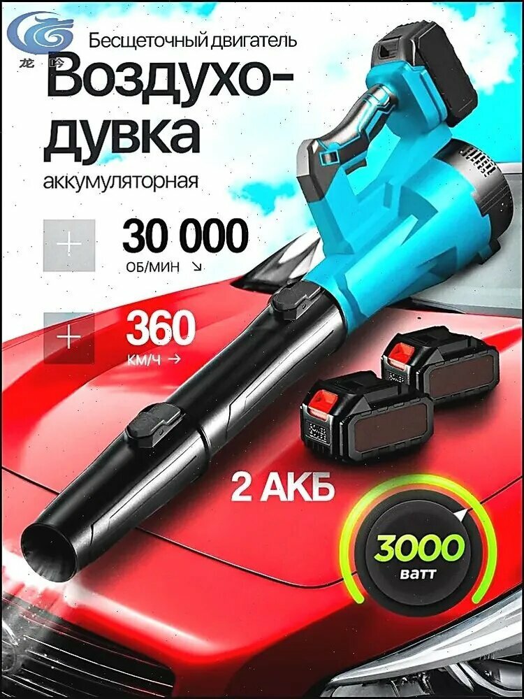 Воздуходувка