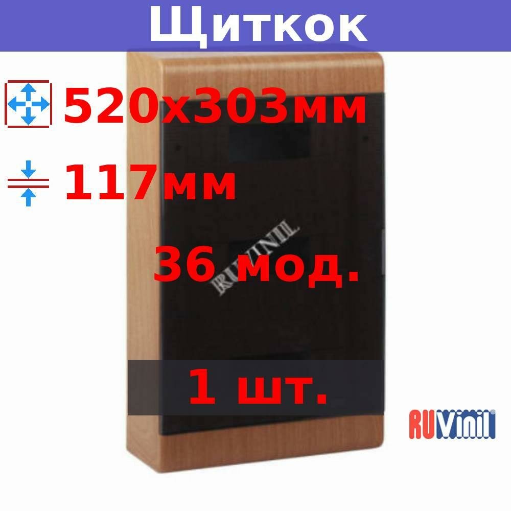 68036-38М Тусо. Щиток о/п на 36 мод. с двер. 520х303х117,5мм, бук на светлой основе.