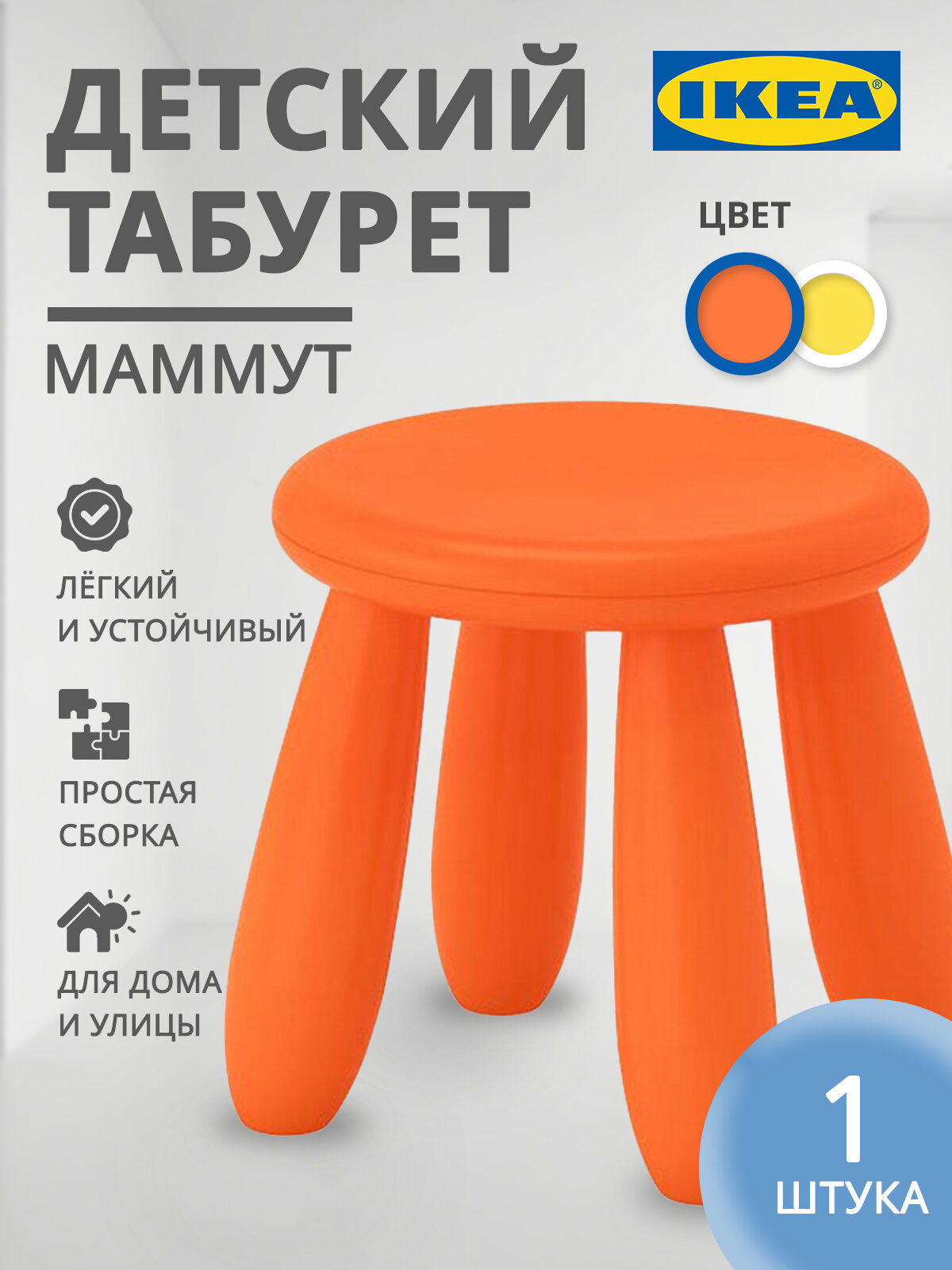 Табурет детский икеа Маммут, для дома и улицы, оранжевый, 1 шт