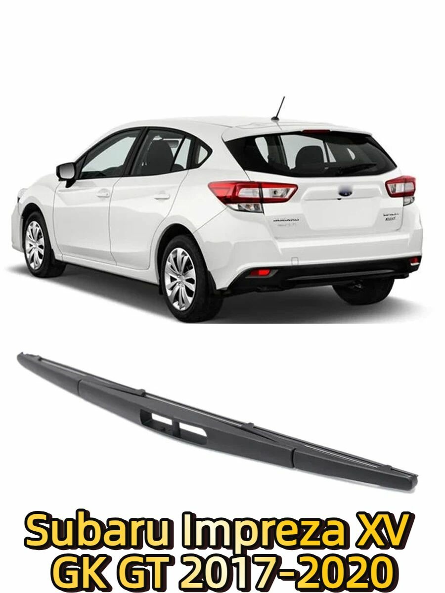12 "щетка заднего стеклоочистителя для Subaru Impreza XV GK GT 2017 2018 2019 2020 лобовое стекло задняя дверь окно
