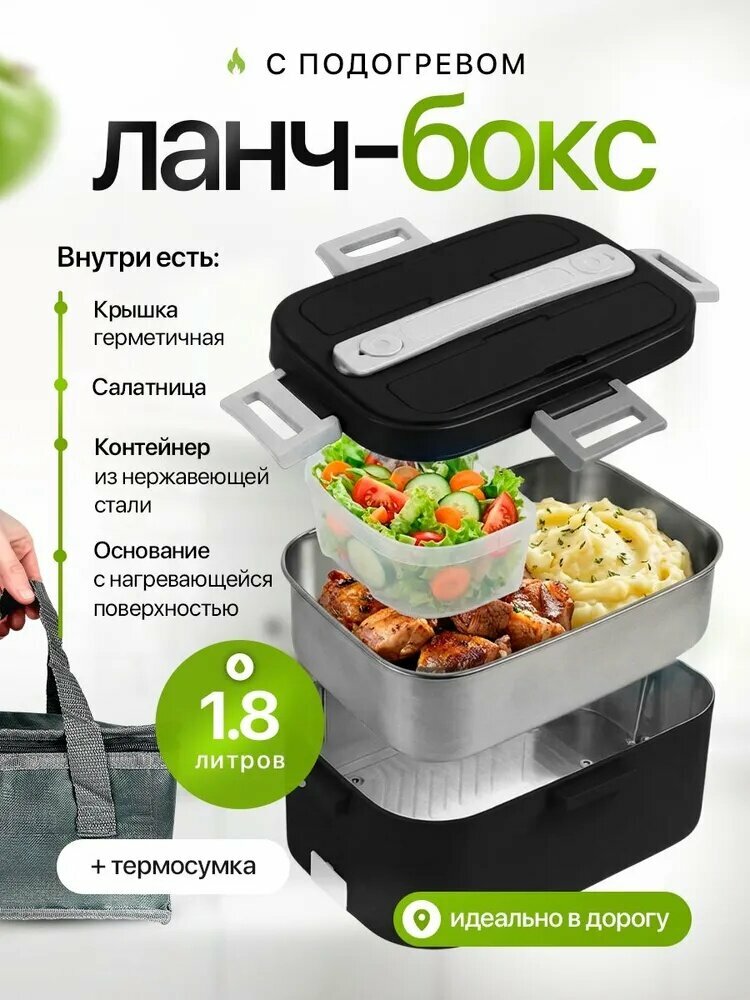Ланч-бокс с подогревом для еды / Пищевой герметичный контейнер с функцией термоса