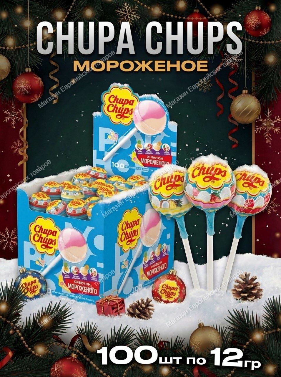 Карамель Чупа Чупс со вкусом мороженого Chupa Chups, 12 гр - 100 шт