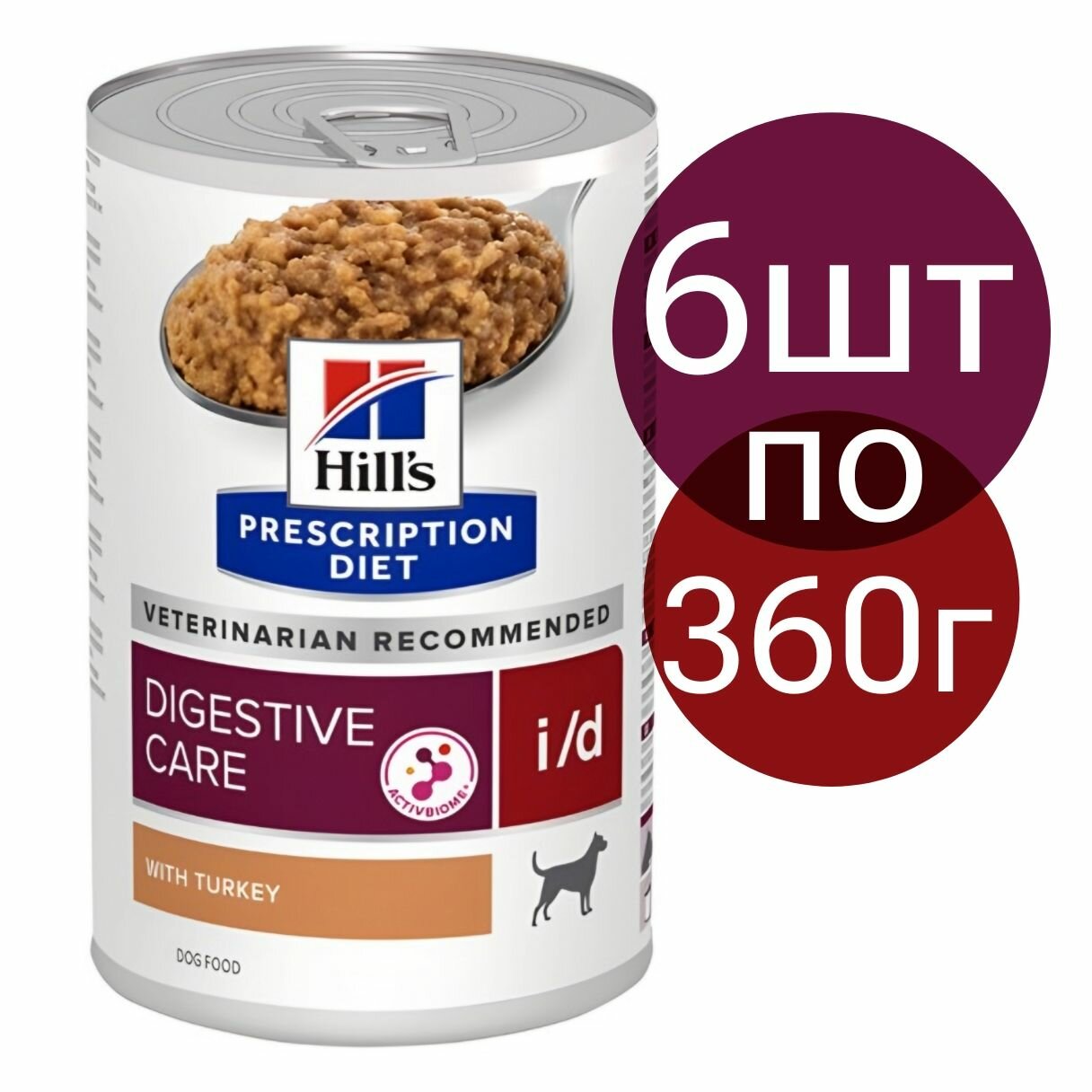 Влажный корм Hill's Prescription Diet i/d Digestive Care , для собак , при Заболеваниях ЖКТ , со вкусом индейки (6шт по 360г)