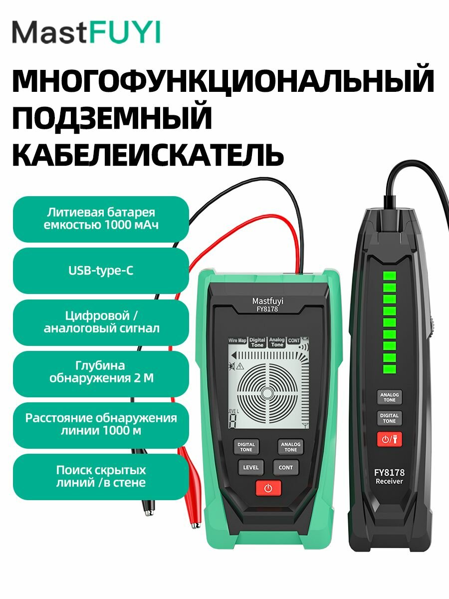 Кабельный тестер-трассоискатель подземных кабелей, многофункциональный линейный искатель, набор из 7 предметов