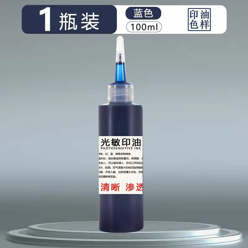 Фоточувствительная краска красная синяя черная 100 мл большая бутылка официальная печать финансовая подушка для чернил быстросохнущая масляная краска