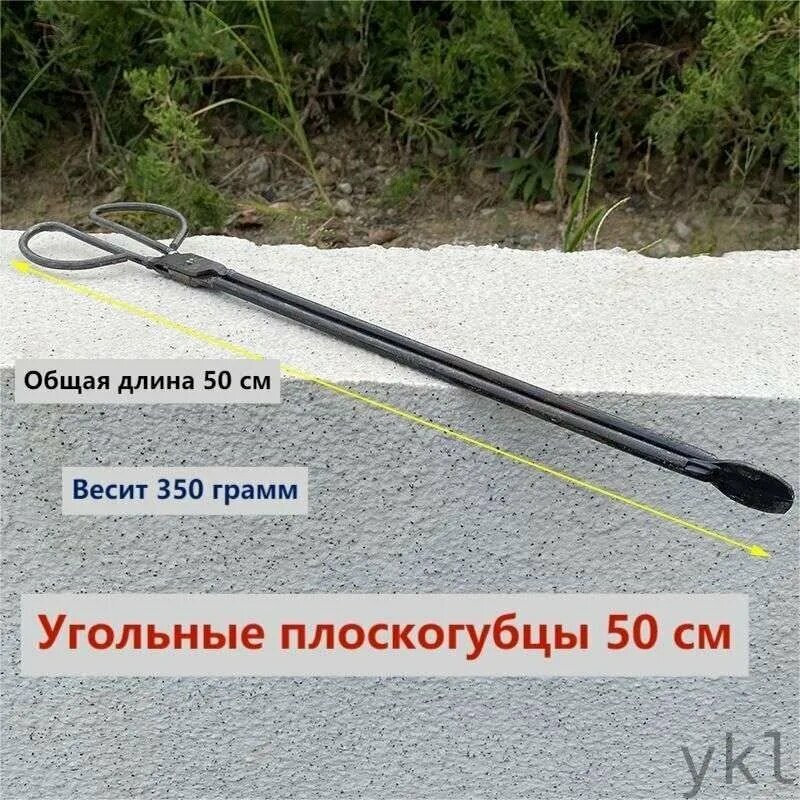 Щипцы для дров и угля Общая длина 50 см