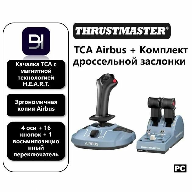 Thrustmaster TCA Officer Pack Airbus Edition Набор рокер + навигатор газа