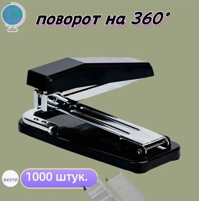 Степлер, скобы № 24/6, 24/8, до 50 листов
