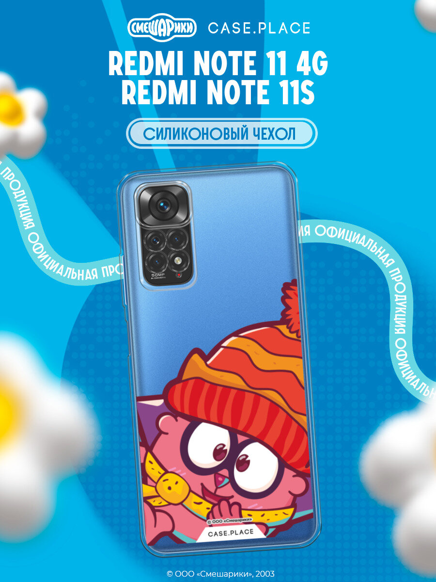 Чехол на Xiaomi Redmi Note 11 4G Global/Redmi Note 11S / Редми Ноут 11 Global/11S с принтом Смешарики Ёжик зимний уютный